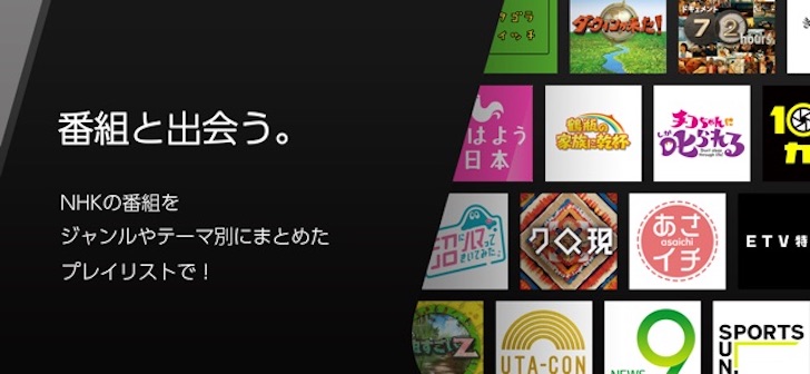 NHKプラス | AmazingAppClub